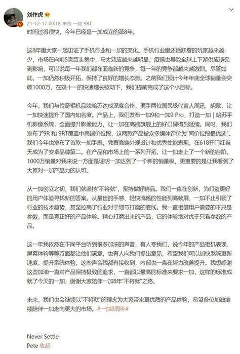 一加刘作虎已提前完成千万销量小目标 知乎