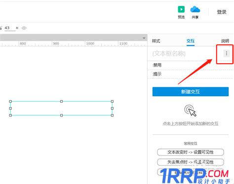 Axure9怎么设置文本框提示文字 设计小助手