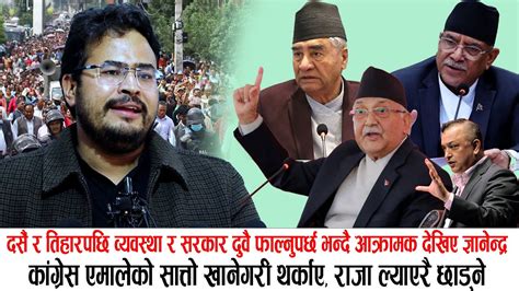 कांग्रेस एमालेको सात्तो खानेगरी गर्जिए ज्ञानेन्द्र दसैं र तिहारपछि