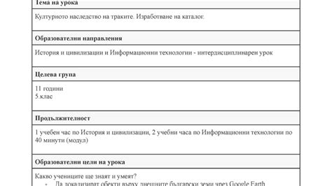 Културно наследство на траките Модел 1 към 1 устройство за всеки ученик