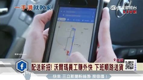 美電商虛實整合戰開打 沃爾瑪「搶龍頭」推生鮮取貨站 國際 三立新聞網 Setncom