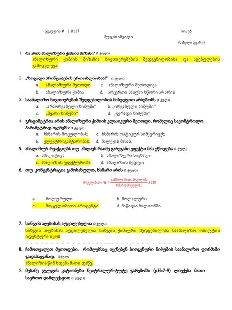 შუალედური Pdf