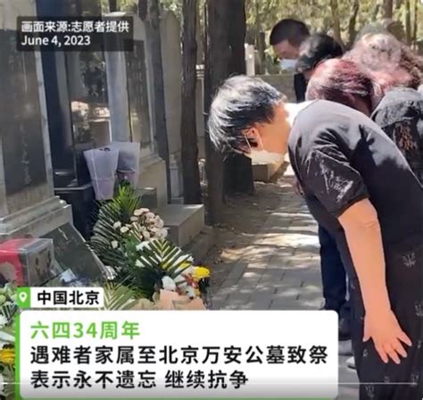 维权网 On Twitter 维权网 六四34周年 “天安门母亲”群体多名成员在公安监视下到北京万安公墓纪念逝者