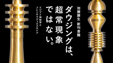 ダウジングは超常現象ではない ホノカ社