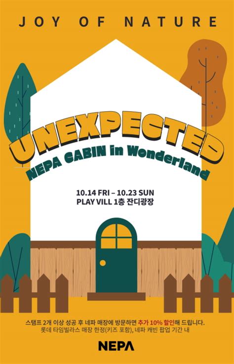 네파 롯데 타임빌라스서 ‘새로운 자연의 경험 주제로 팝업스토어 오픈 에누리 쇼핑지식 뉴스