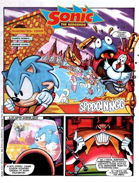 Комикс Соник Комикс / Sonic the Comic читать на Русском / скачать