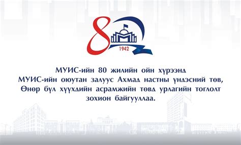 МУИС ийн 80 жилийн ойн хүрээнд тус сургуулийн оюутнууд урлагийн тоглолт зохион байгууллаа МУИС