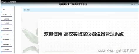 附源码 Python计算机毕业设计django高校实验室仪器设备管理系统 Csdn博客