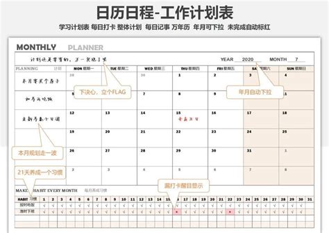 【工作计划安排excel表格模板分享】 知乎