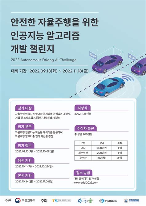 2022년도 자율주행 인공지능 알고리즘 개발 챌린지 공모전 대외활동 링커리어