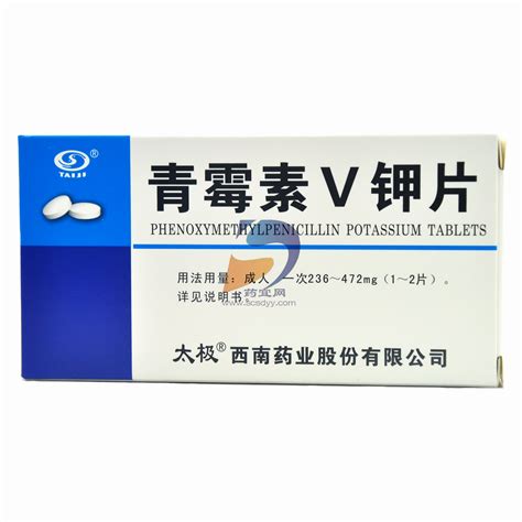 青霉素V钾片