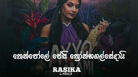 Ayyo Sami Sinhala Lyrics Windy Gunathilaka Youtube