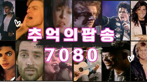 추억의 팝송 40곡 광고없음 ️추억의 음악다방 신청곡팝송 7080노래모음 ️ 감미로운 추억의 팝송 ️7080 팝송 명곡