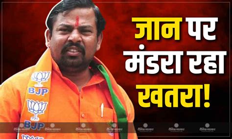 खतरे में Mla की जान टी राजा सिंह को लगातार मिल रही जान से मारने की धमकी पुलिस ने किया आगाह