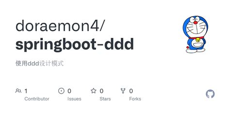 Github Doraemon4springboot Ddd 使用ddd设计模式