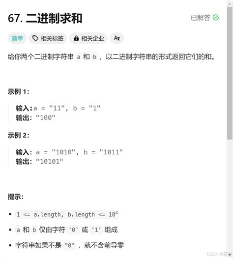 【算法】字符串：高精度计算之加法、乘法（数组模拟）字符串高精度 Csdn博客
