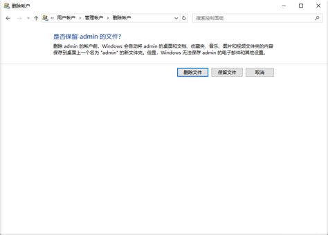 Windows 删除用户账户的四种办法