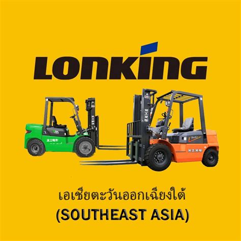 ลอนคิง โฟล์คลิฟท์ เซลส์ เอเชียตะวันออกเฉียงใต้