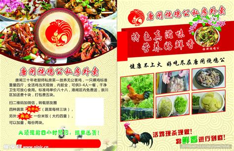 闸门烧鸡公单页设计图 DM宣传单 广告设计 设计图库 昵图网