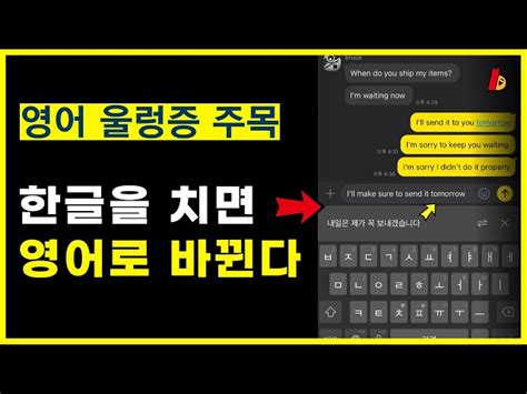 팁 영어 작문을 실시간으로 메일이나 카톡에서 번역 채팅하는 방법 아이폰 안드로이드 다 됨