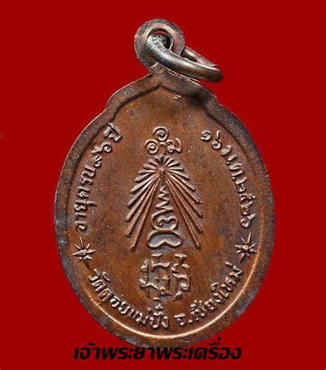 เหรียญฉลองอายุ 8 รอบ หลวงปู่แหวน สุจิณฺโณ วัดดอยแม่ปั๋ง ปี 2526 พิมพ์เล็ก เนื้อทองแดง