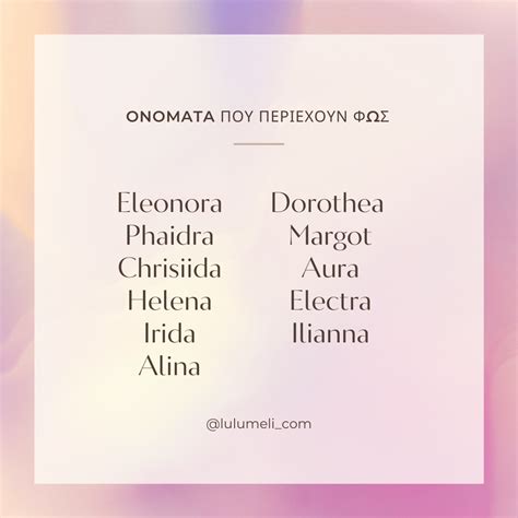 Ti Onoma Na ΔΩΣΩ ΣΤΟ ΠΑΙΔΙ ΜΟΥ — Lulumeli