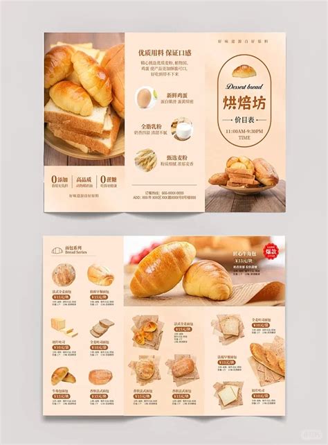 烘焙坊面包店宣传三折页 花瓣网