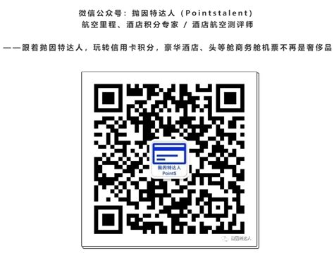 超级大Bug来了4000人民币不到即可头等舱往返深圳伦敦 抛因特达人 PointsTalent