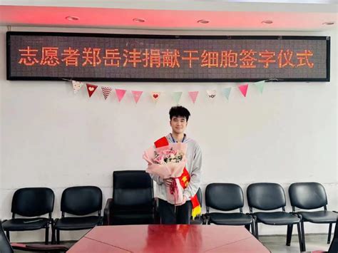 校内热点 热血是生命的标志！宁德师范学院的学生赴榕捐造血干细胞 共青团宁德师范学院委员会