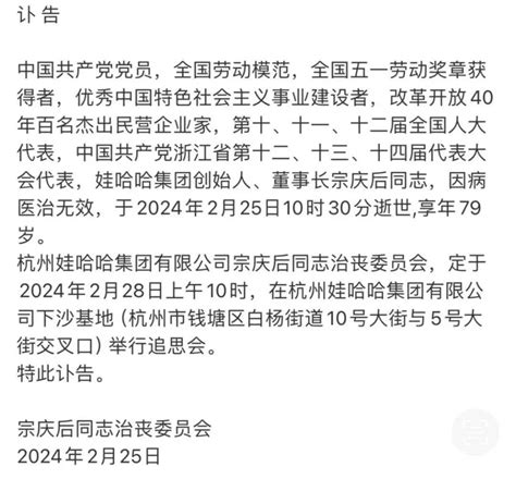 宗庆后逝世，享年79岁娃哈哈中国营养