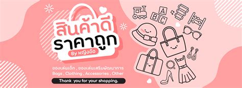 สินค้าดี ราคาถูก By หญิงอ้อ Home