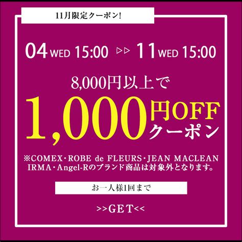 ショッピングクーポン Yahooショッピング 【11月限定割引クーポン】8000円以上のご購入で1000円offクーポン