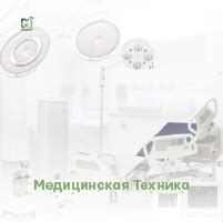 Медицинская техника в Астане от компании "МедМаг".