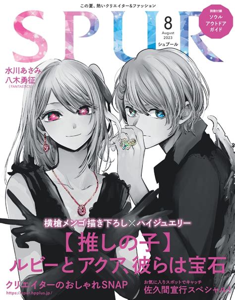 Art Oshi No Ko Is Featured On The Cover Of Spur Magazine Ft Illustration By Mengo