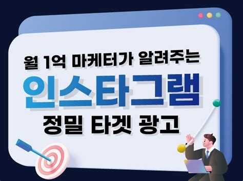 Sns 광고 레슨 인스타그램 크몽