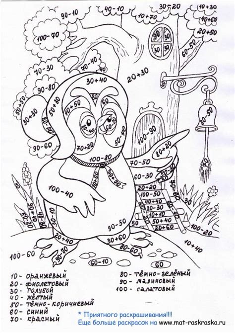 Развивающие и математические раскраски Сложение и вычитание в пределах 100