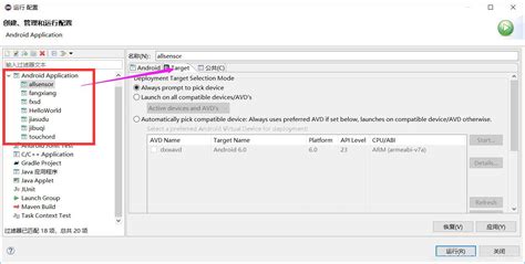 Eclipseandroid Sdk配置及运行实例eclipse 配置 Android Sdk Csdn博客
