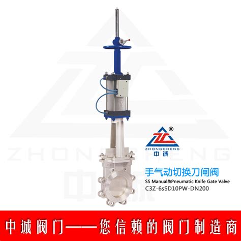 手气两用刀形闸阀，刀型闸阀c3z 6ssd10pw厂家价格2900元台闸阀浙江中诚阀门有限公司销售部 中国泵阀网zgbfw