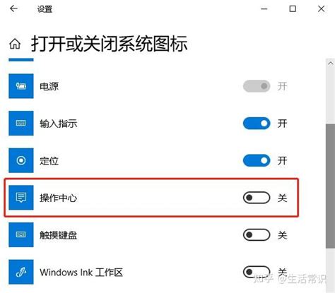 Windows 10如何移除操作中心侧边栏 知乎