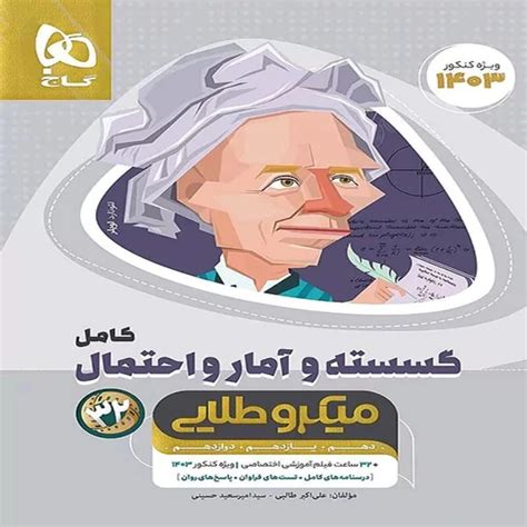 خرید و قیمت میکرو طلایی ریاضیات گسسته و آمار احتمال کامل کنکور ریاضی گاج ترب