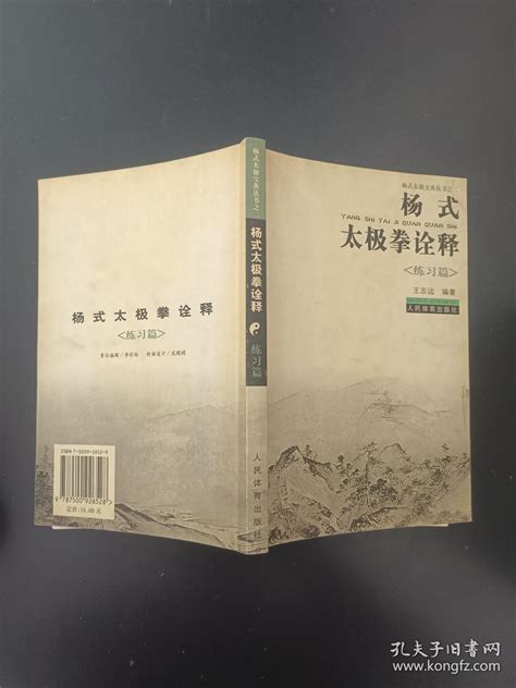 【图】杨氏太极拳诠释 练习篇 拍品信息 网上拍卖 拍卖图片 拍卖网 拍卖网站