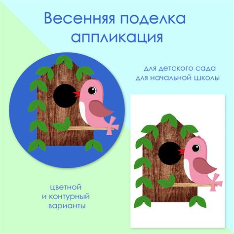 Весенняя поделка для детей Аппликация