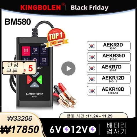 알리 Kingbolen Bm580 자동차 배터리 테스터 17850원 상품홍보 딜바다닷컴