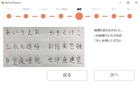 あなたの筆跡がフォントになる！myfont Premium｜スキルインフォメーションズ