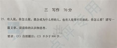 上海2021春季高考作文题出炉，聚焦“做人”浦江头条澎湃新闻 The Paper