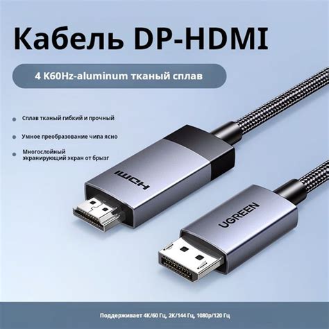 Ugreen Переходник Dp к Hdmi 4k 60Гц купить с доставкой по выгодным ценам в интернет магазине