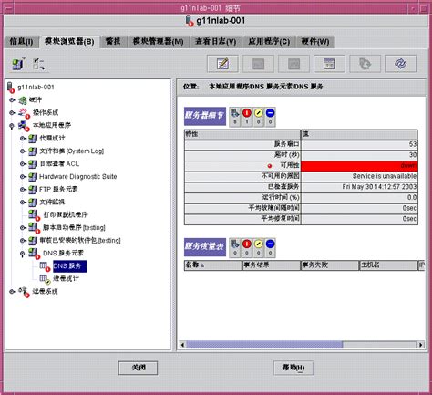 服务可用性管理器概述 Sun Management Center 35 服务可用性管理器用户指南