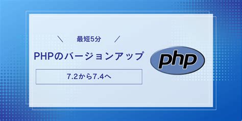 【ec2】php7 2からphp7 4へのバージョンアップ方法！ izumi blog