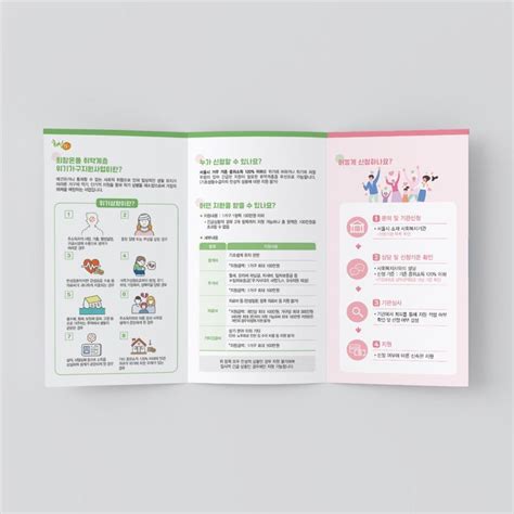 서울시 사회복지관협회 희망온돌 리플렛 제작 책 디자인 3단 리플렛 인쇄 레이아웃