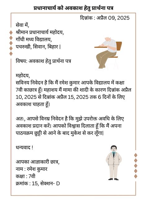प्रधानाचार्य को अवकाश हेतु प्रार्थना पत्र Application To Principal In Hindi Educational Hub